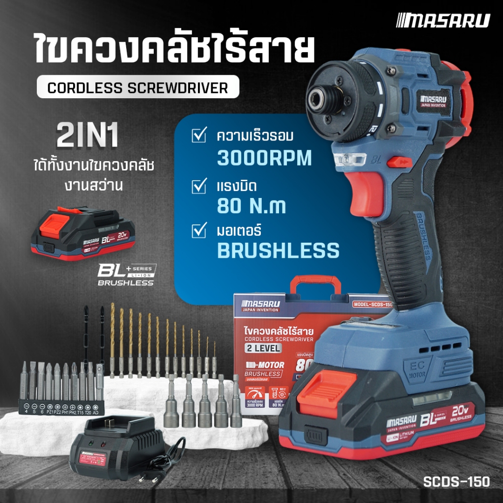 สว่านไขควงคลัช Masaru สว่านไขควง SCDS-150 ไขควงไฟฟ้า สว่านไฟฟ้า สว่านไร้สาย | Shopee Thailand