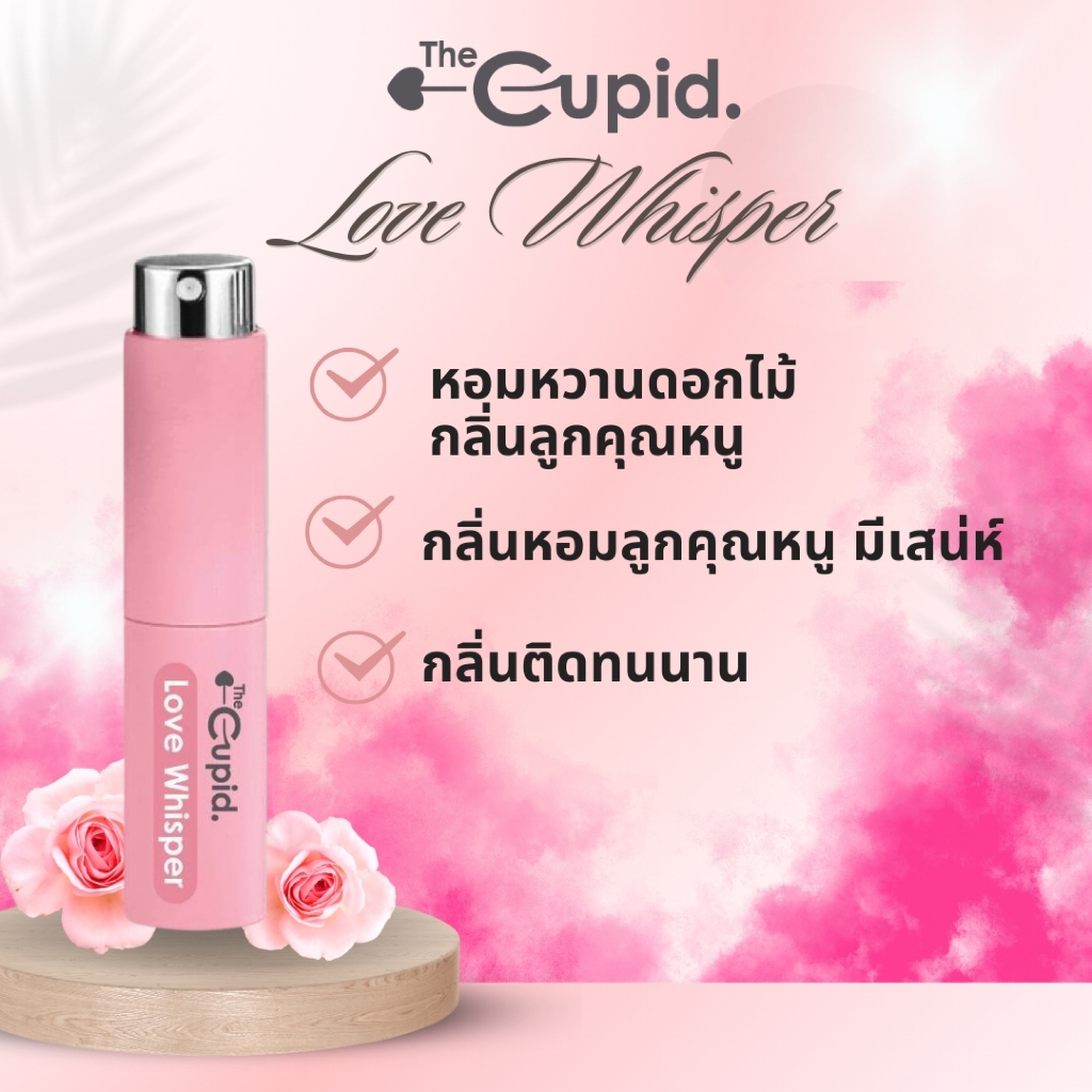 น้ำหอมThe Cupid กลิ่น Love Whisper :The Cupid Perfume | Shopee Thailand