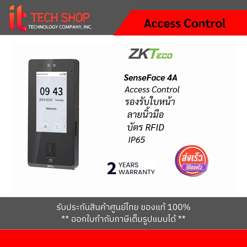 ZKTeco SenseFace 4A WiFi กันน้ำ สแกนใบหน้า นิ้ว บัตร บันทึกเวลาทำงาน ...