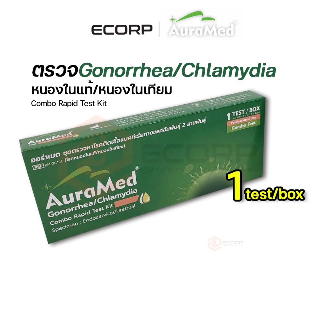 ชุดตรวจโรคหนองในแท้ และหนองในเทียม Gonorrhea/Chlamydia Combo Rapid Test ...