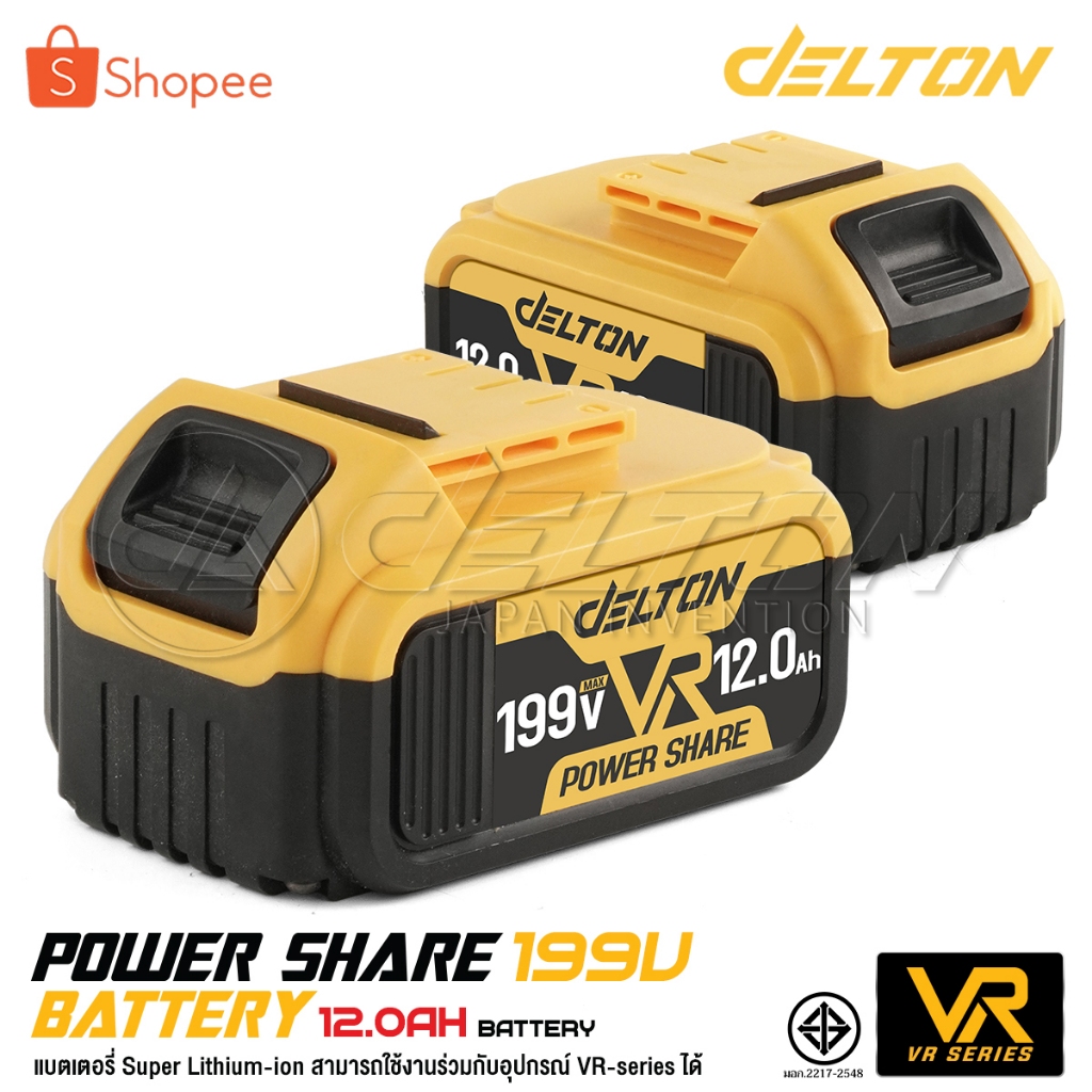 [แบตเตอรี่] DELTON สว่านไร้สาย 199V Lithium-ion Battery แบตเตอรี่ลิเธียมไอออน พาวเวอร์แชร์ ...