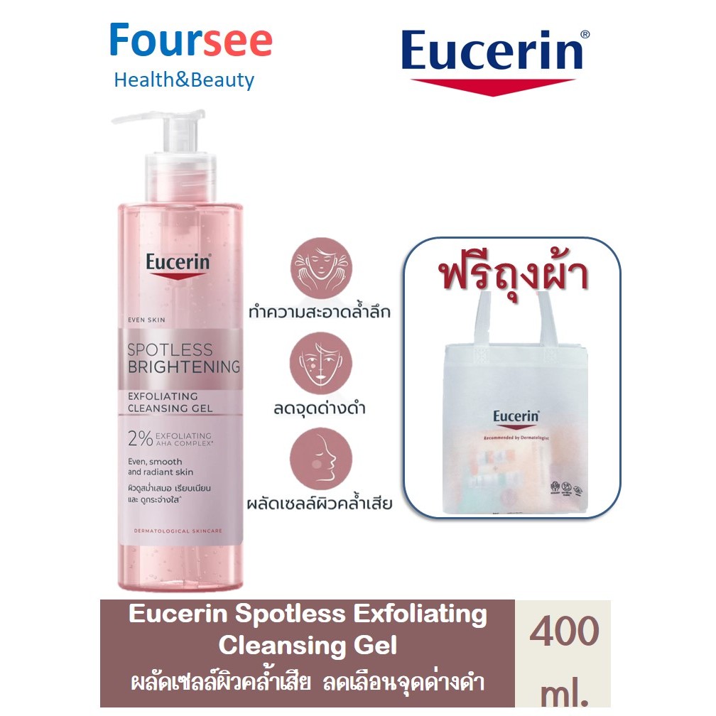 Eucerin SPOTLESS BRIGHTENING EXFOLIATING CLEANSING GEL 400 ML แถมถุงผ้า ...