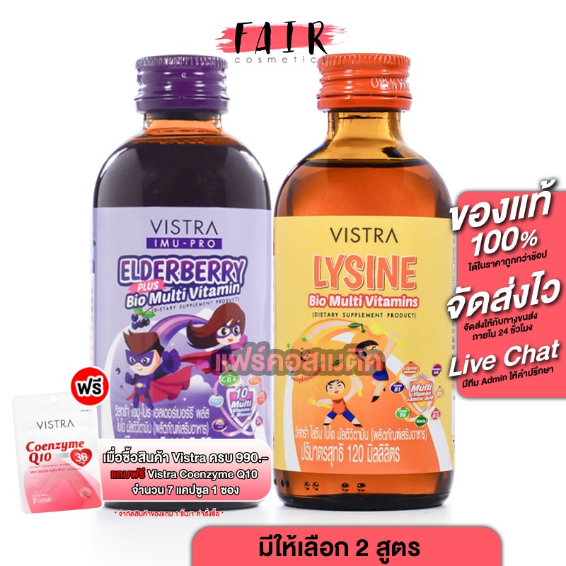 Vistra Imu Pro Elderberry/Lysine Plus Bio Multi Vitamin [120 ml ...