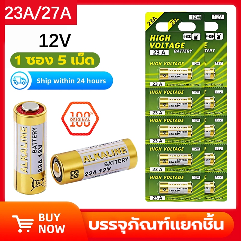 แบตเตอรี่ ถ่านอัลคาไลน์ 23A 27A 12V（5 ก้อน）อัลคาไลน์ ถ่านชาร์จ ถ่านรีโมท แบตเตอรี่ของเล่น ...