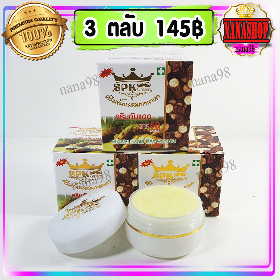 ครีมขมิ้น ทานาคา SPK (3-6 ตลับ) DAY CREAM ครีมทานาคา สูตรกันแดด ของแท้ ...