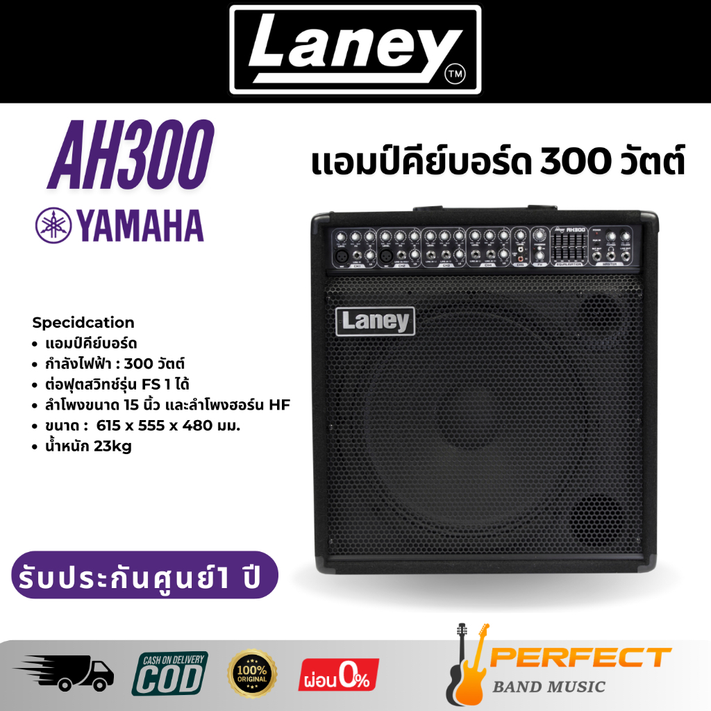 แอมป์คีย์บอร์ด Laney AH300 300W Keyboard Amplifier Laney 300W ของแท้ ...