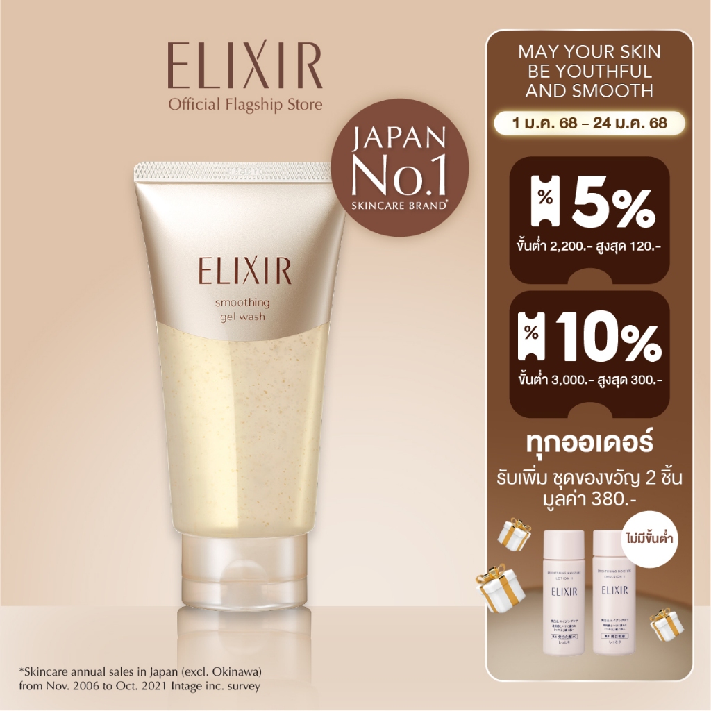 Elixir อิลิคเซอร์ สมูทติ้ง เจล วอช 105มล. (เจลทำความสะอาดผิว) | Shopee Thailand