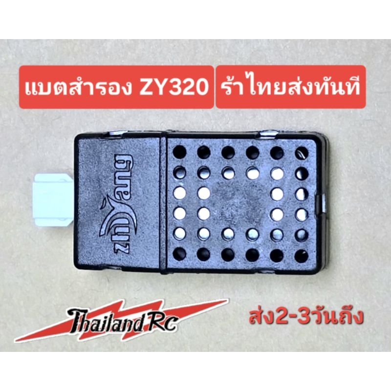 แบตสำรองเครื่องบิน2ช่องรุ่นZY320ของแท่ ใช้แทนตัวเดิมได้เลยครับบินให้ ...