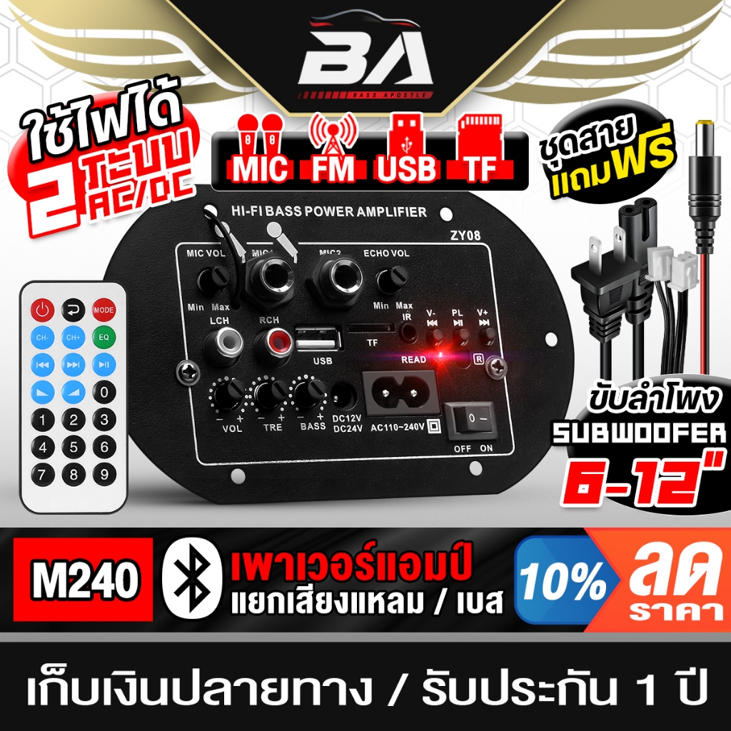 BA SOUND เพาเวอร์แอมป์ บลูทูธในตัว รองรับ รีโมท/BT/USB/TF CARD/FM/AUX ...