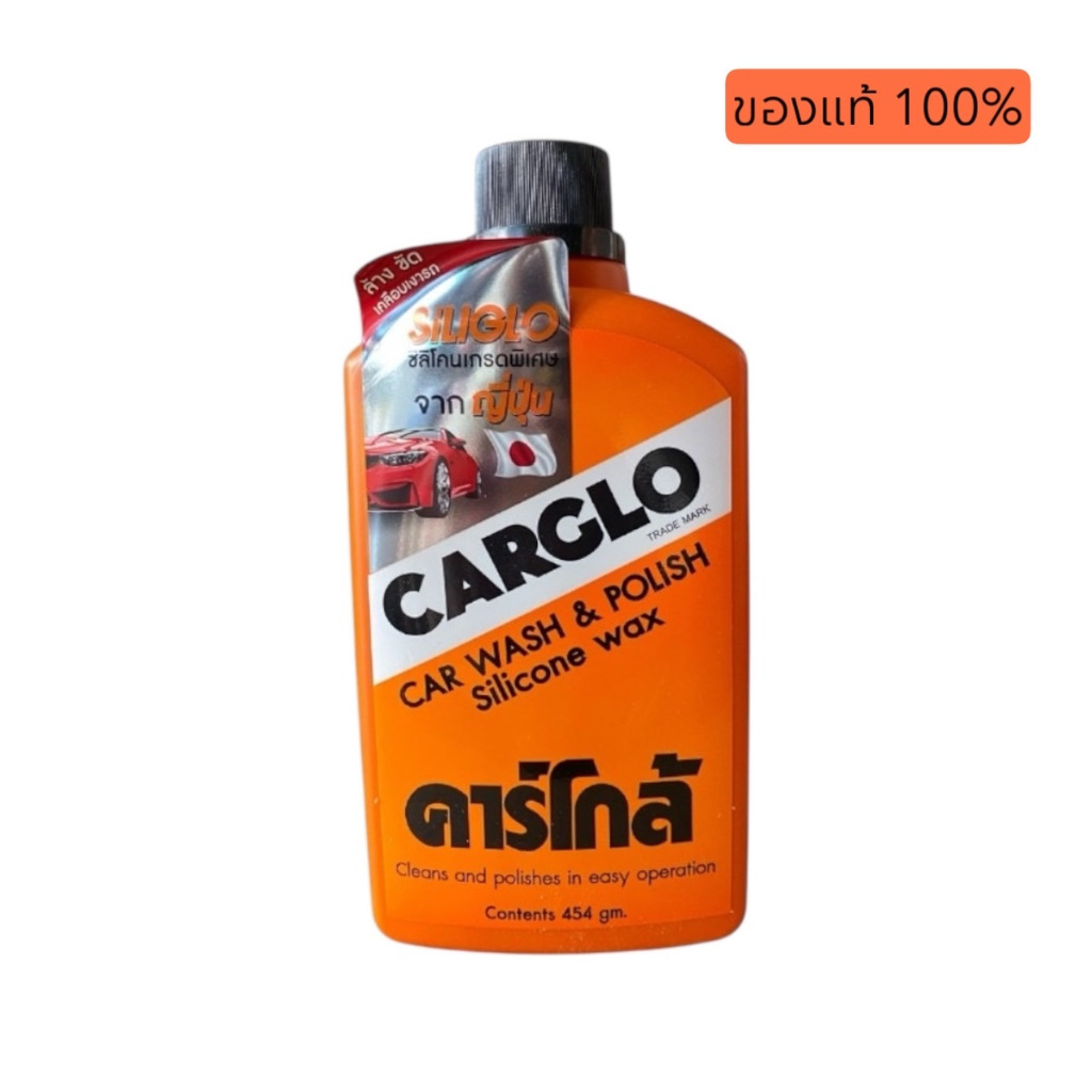 CARGLO คาร์โกล้ น้ำยาขัดสี เช็ดรถ ล้างรถ เคลือบสี ขนาด 454กรัม ของแท้ ...
