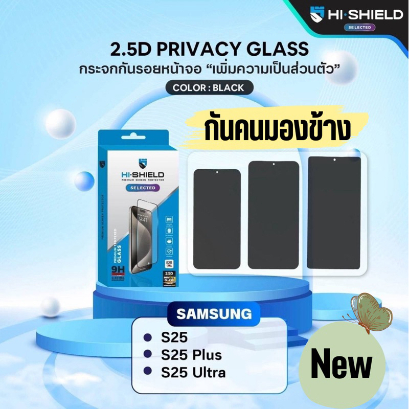 Hi-Shield Selected ฟิล์มกระจก SAMSUNG Full Coverage 2.5D Paivacy(กันคนมองข้าง) S24 S25 Series ...