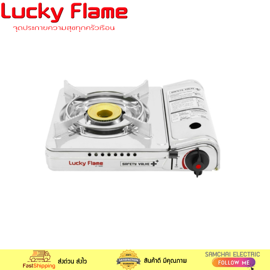 LUCKY FLAME เตาแก๊สปิกนิก ยี่ห้อลัคกี้เฟลม รุ่น LF-90SD | Shopee Thailand