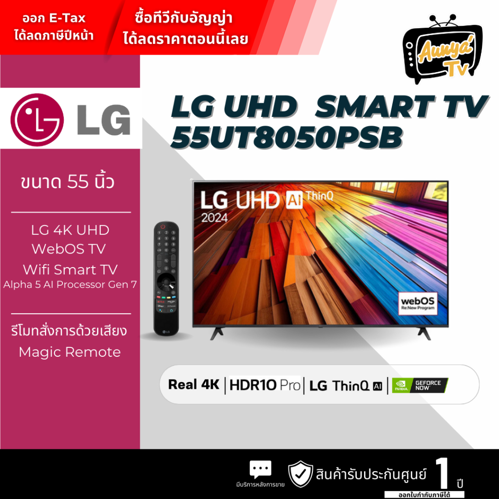 LG แอลอีดีทีวี 55 นิ้ว LG (4K, SMART TV) 55UT8050PSB.ATM | Shopee Thailand