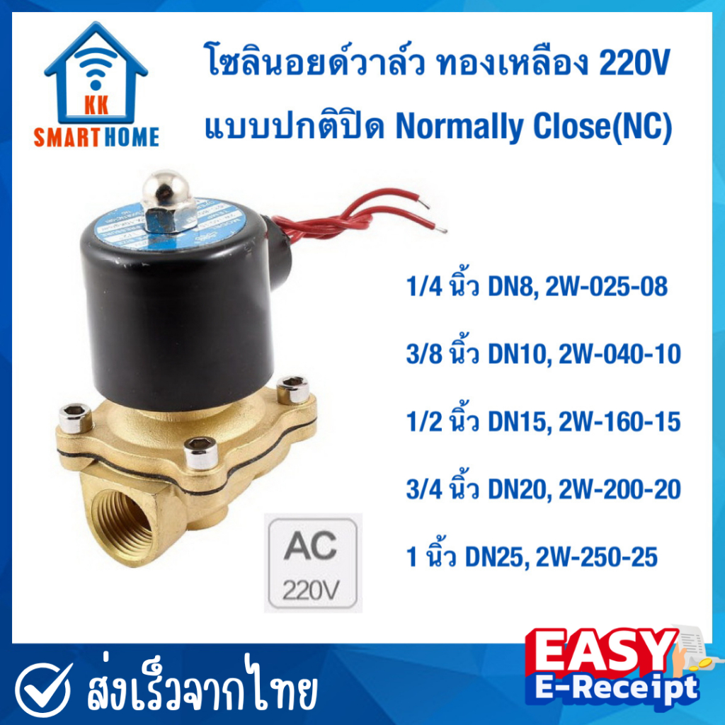 โซลินอยด์วาล์ว ทองเหลือง Brass solenoid valve NC ปกติปิด คอลย์ 220V ...
