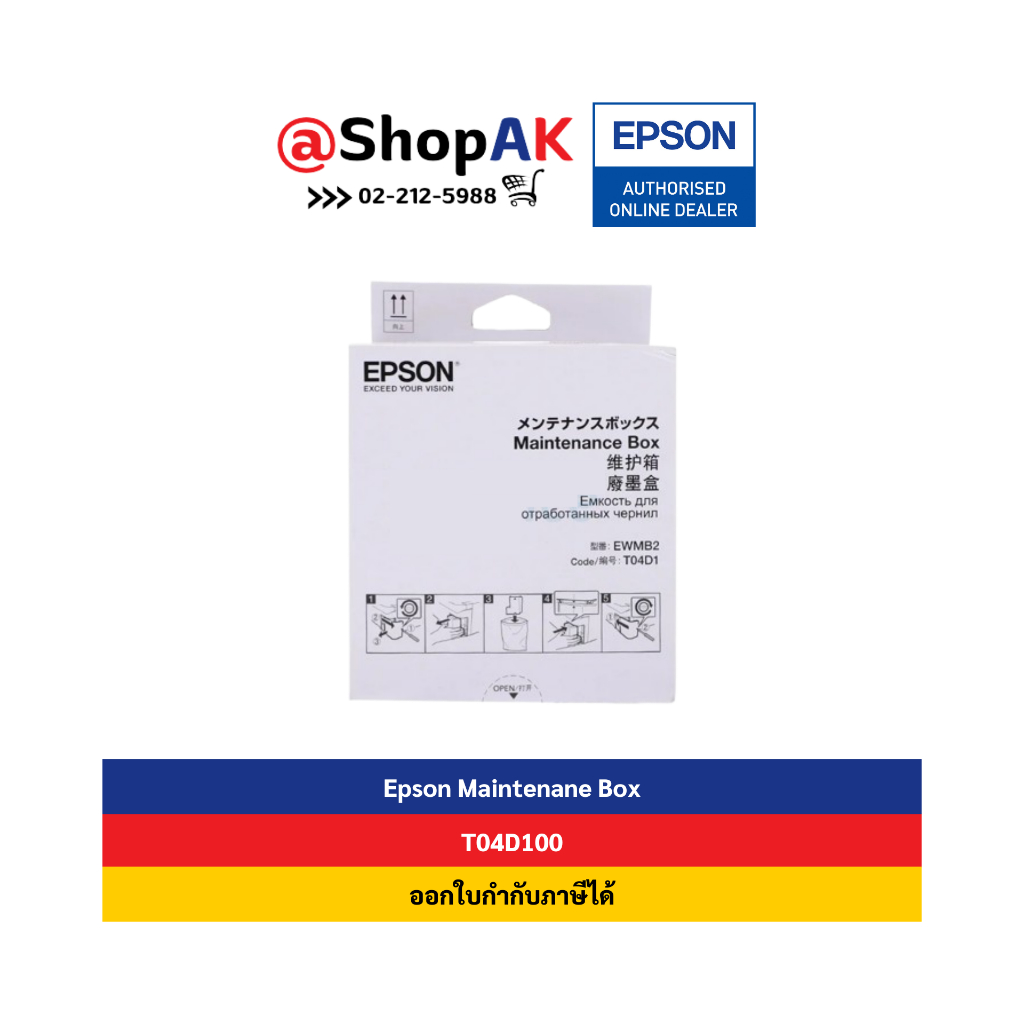 Epson T04D100 Maintenance Box กล่องซับหมึก By shopak | Shopee Thailand