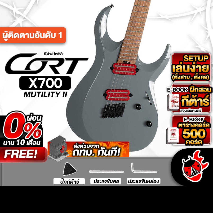 Cort X700 Mutility II สี Tactical Gray กีต้าร์ไฟฟ้า Cort Electric Guitar - เต่าแดง | Shopee Thailand