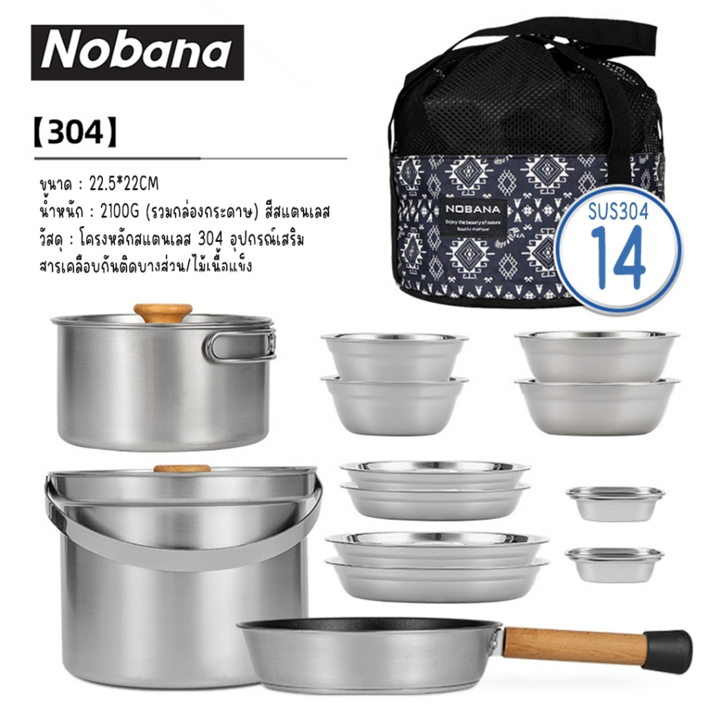ชุดเครื่องครัว NOBANA SET 14ชิ้น , SET 22ชิ้น สแตนเลส304 เหมาะสำหรับใช้ในการเดินป่า ตั้งแคมป์ ...