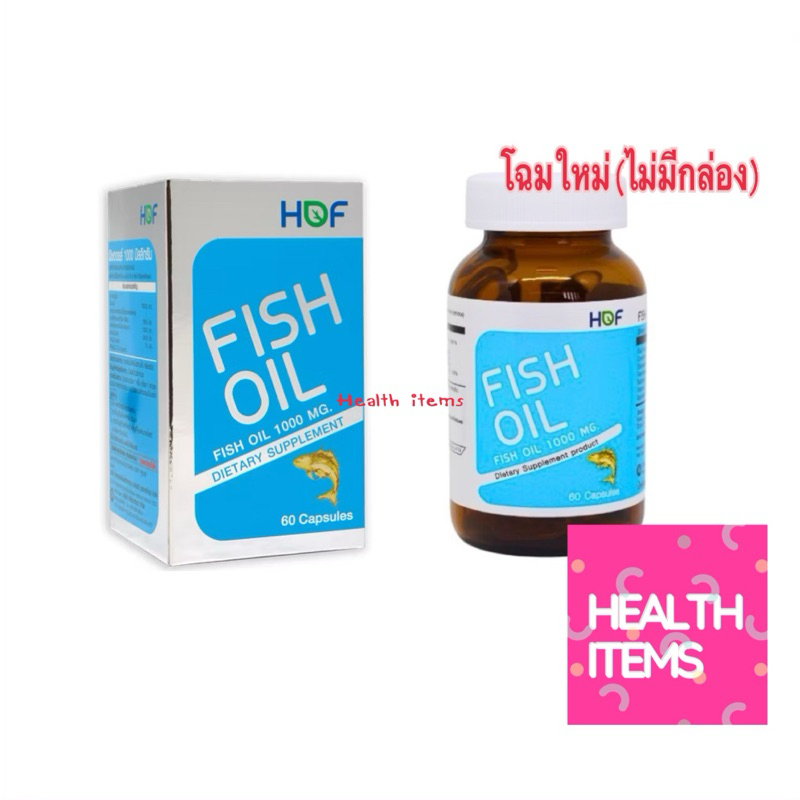 ((มี2ตัวเลือกนะคะ)) HOF Fish oil 60 เม็ด ฮอฟ ฟิชออย | Shopee Thailand