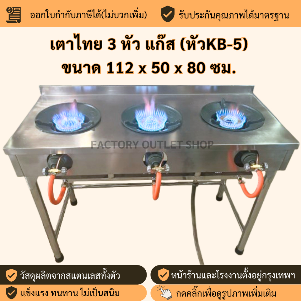 เตาไทย 3 หัว ใช้แก๊ส สเเตนเลส THAI GAS STOVE 3 Burners | Shopee Thailand