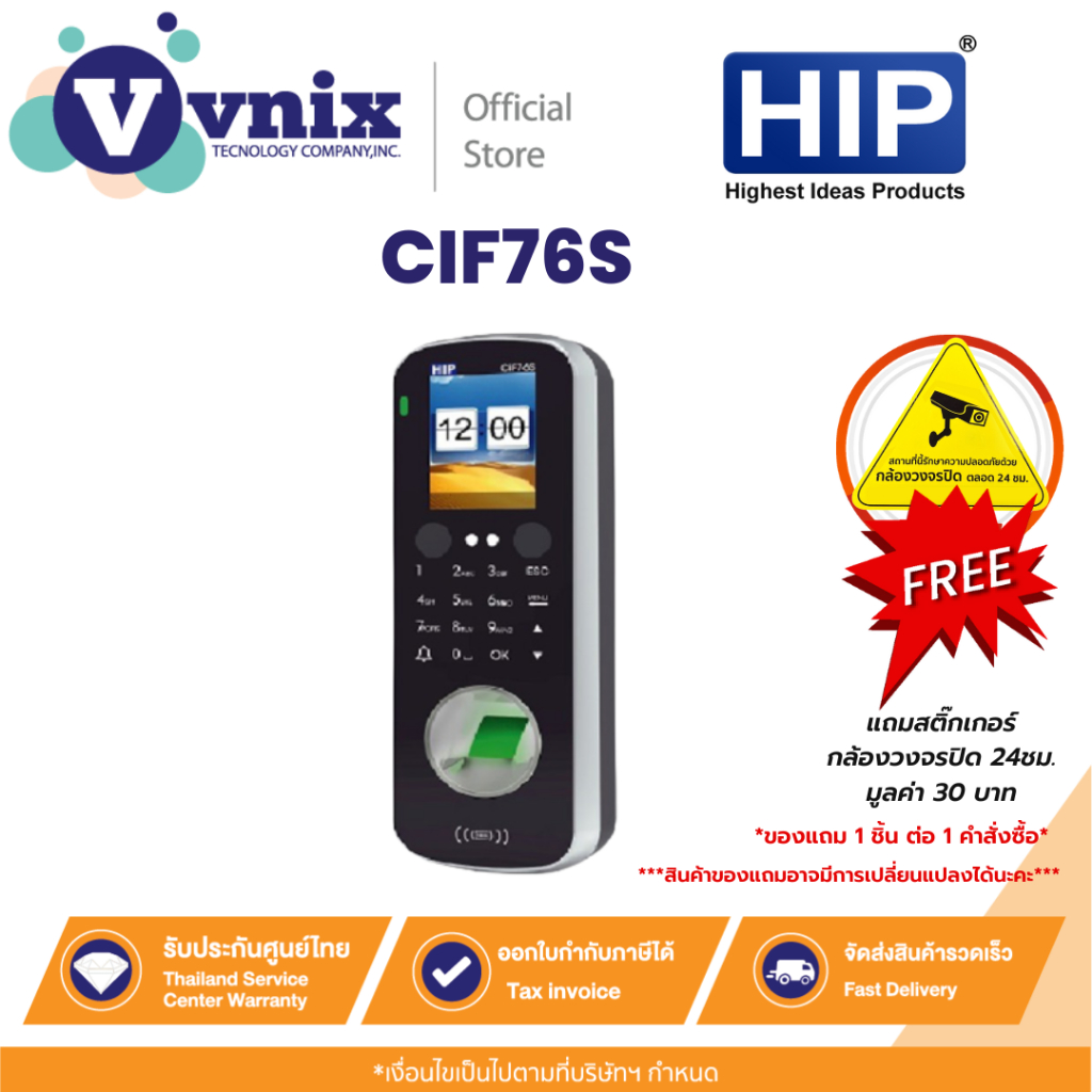 HIP รุ่น CIF76S เครื่องสแกนลายนิ้วมือ Standalone Face Scan and Fingerprint Access Control System ...