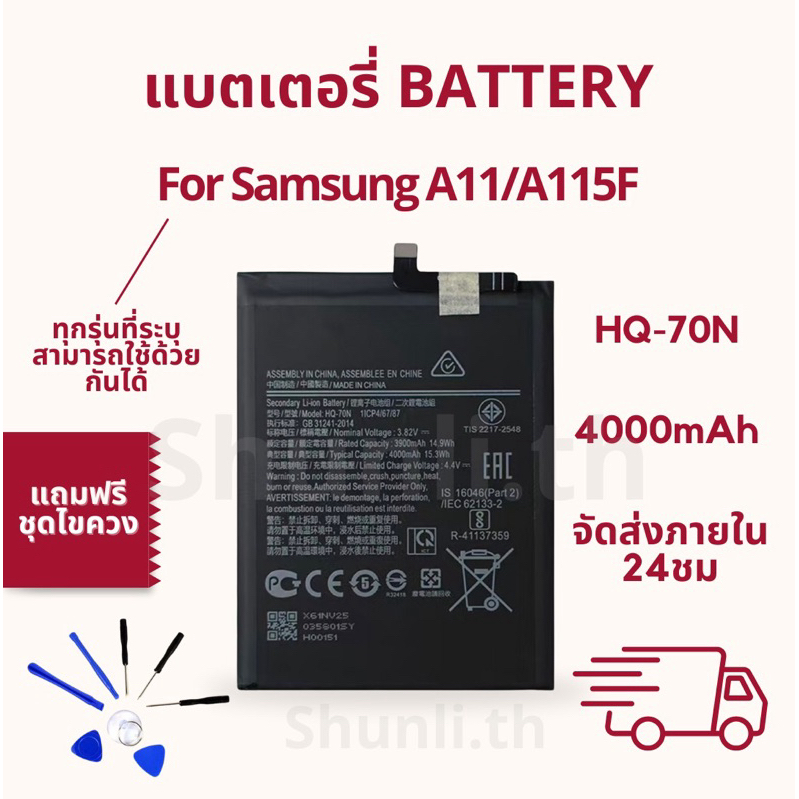 แบตเตอรี่ BATTERY ใช้สำหรับ Samsung A11/A115F แถมฟรีชุดไขควง | Shopee ...