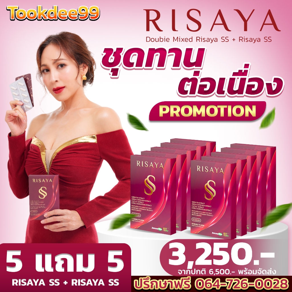 Risaya ss [5 แถม 5] ของแท้ พร้อมส่ง (ริสยาเอสเอส) คุมน้ำหนัก คุมหิว เผาผลาญ ลดการดูดซึมน้ำตาล ...