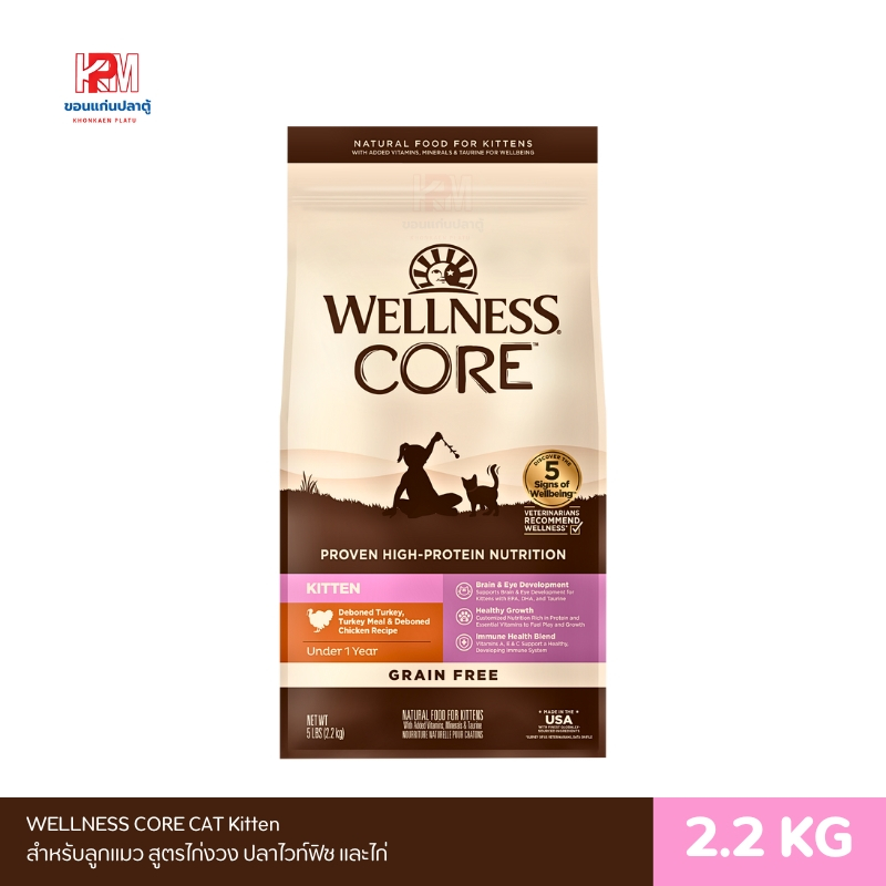 WELLNESS CORE CAT Kitten อาหารแมวพรีเมี่ยม สำหรับลูกแมว สูตรไก่งวง ปลา ...