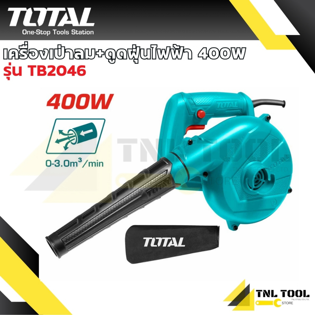 เครื่องเป่าลม / เครื่องเป่าลมไฟฟ้า 400W / 600W / 650W (พร้อมถุงเก็บฝุ่น ...