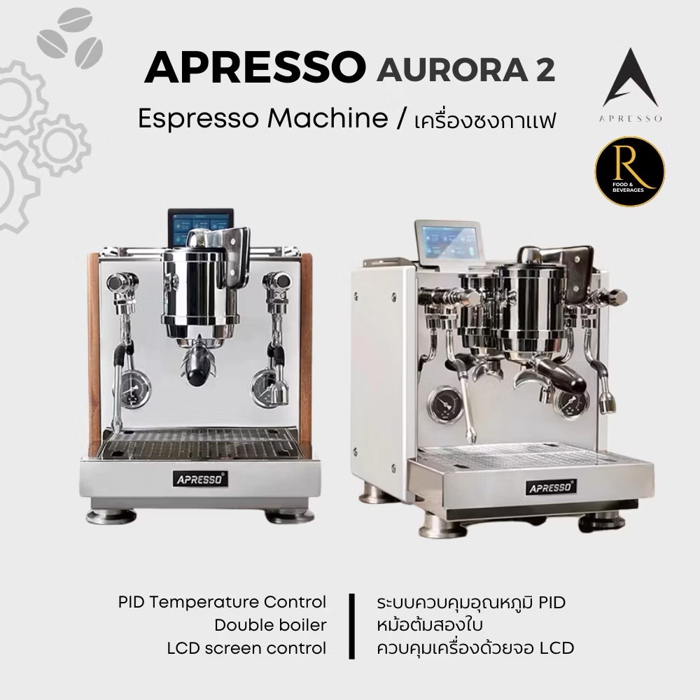 [ออก E-TAX ได้ครับ ] APRESSO AURORA 2 Coffee machine | Shopee Thailand