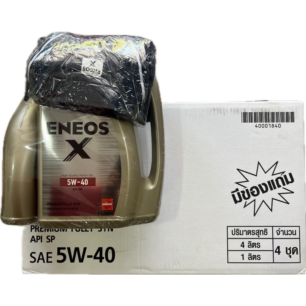 ENEOS X 5W-40 API SP PREMIUM FULLY SYNTHETIC น้ำมันเครื่องสังเคราะห์แท้ 1 ลัง มี 4 ชุด ๆ ละ 5 ...