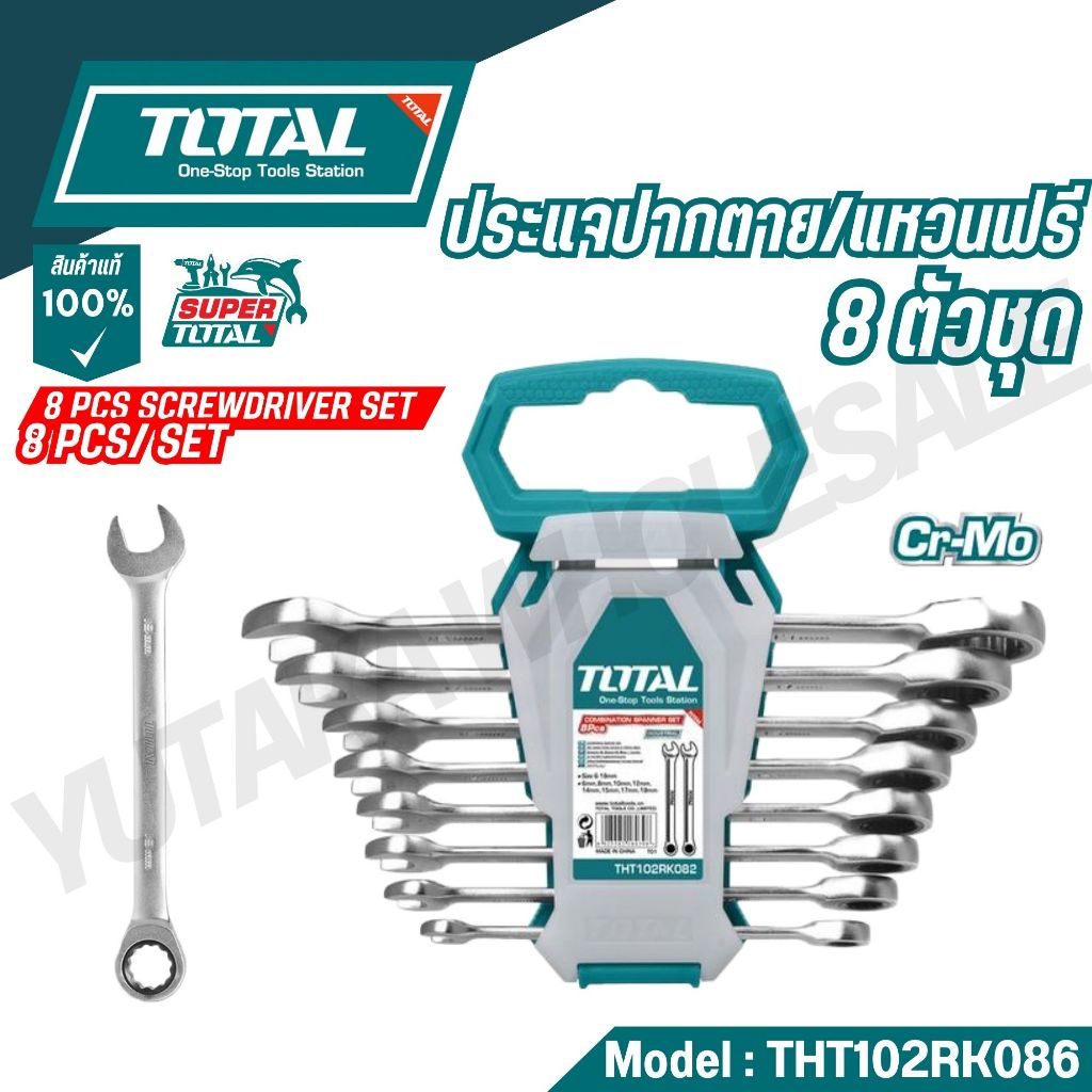Total ชุดประแจปากตาย แหวนฟรีข้าง 8 ตัวชุด รุ่น THT102RK086 ของแท้100% | Shopee Thailand