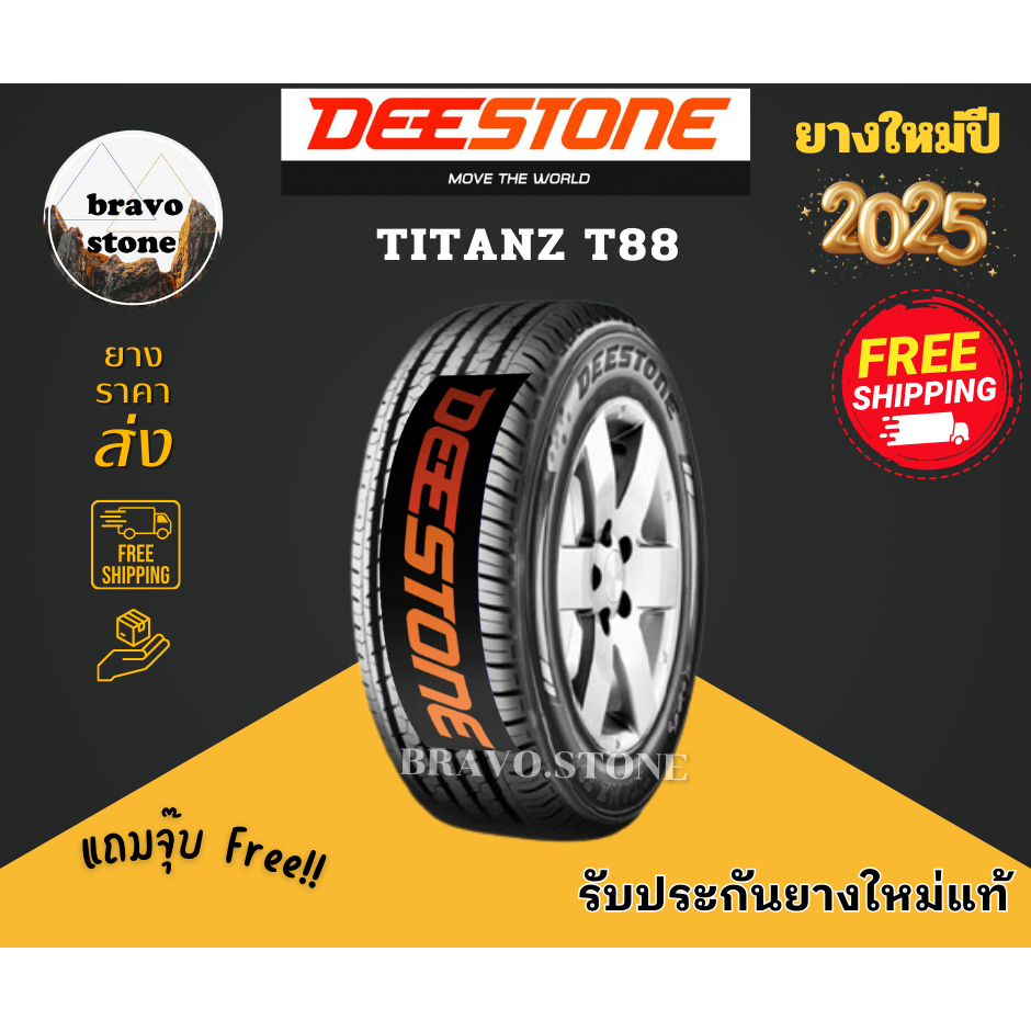 DEESTONE รุ่น TITANZ T88 205/70R15 215/70R15 215/65R16 ยางใหม่ปี 2025 (ราคาต่อ 1 เส้น) แถมฟรี ...