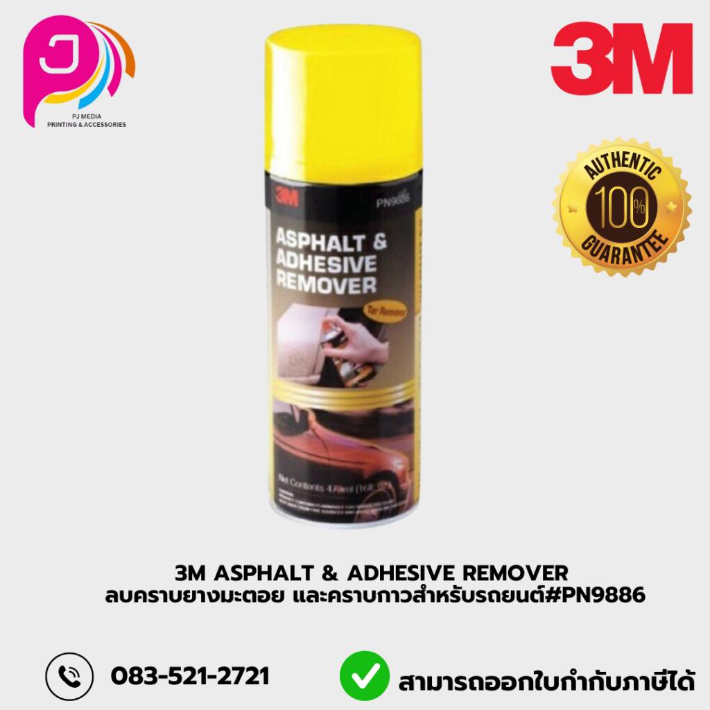 3M Asphalt & Adhesive Remover ลบคราบยางมะตอย และคราบกาวสำหรับรถยนต์ ...