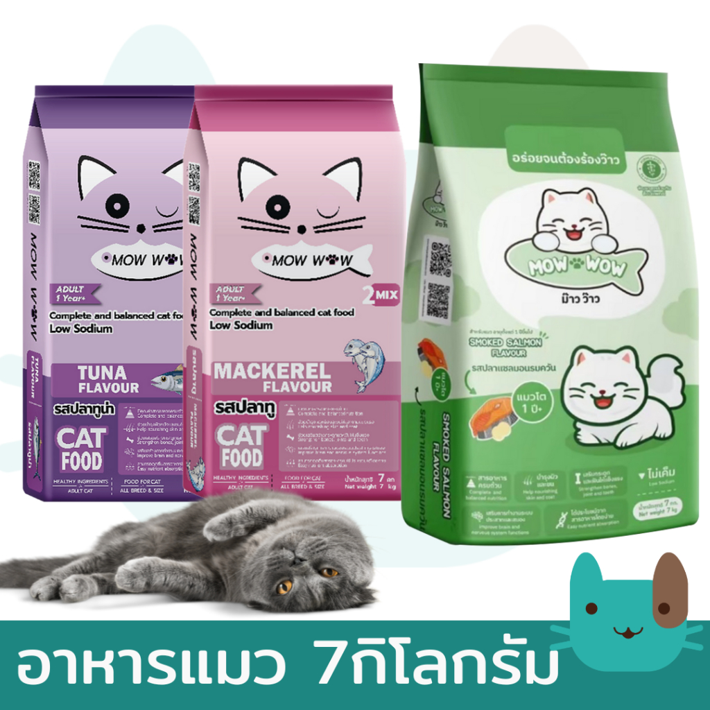 ม๊าว ว๊าว MOW WOW อาหารแมว (7กิโลกรัม) ไม่เค็ม กินง่าย | Shopee Thailand