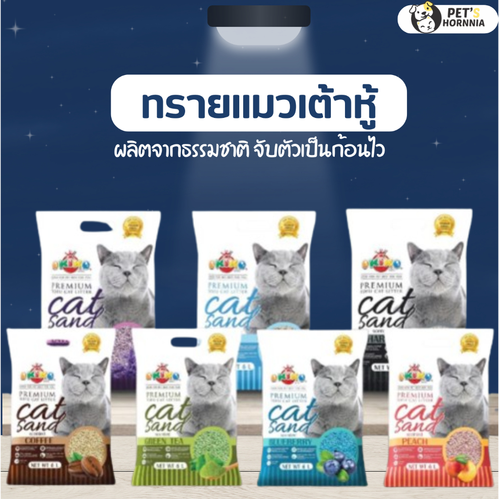 ทรายแมว Okiko ขนาด 6 ลิตร เกรดพรีเมี่ยม - Okiko Cat litter Premium 6L ...