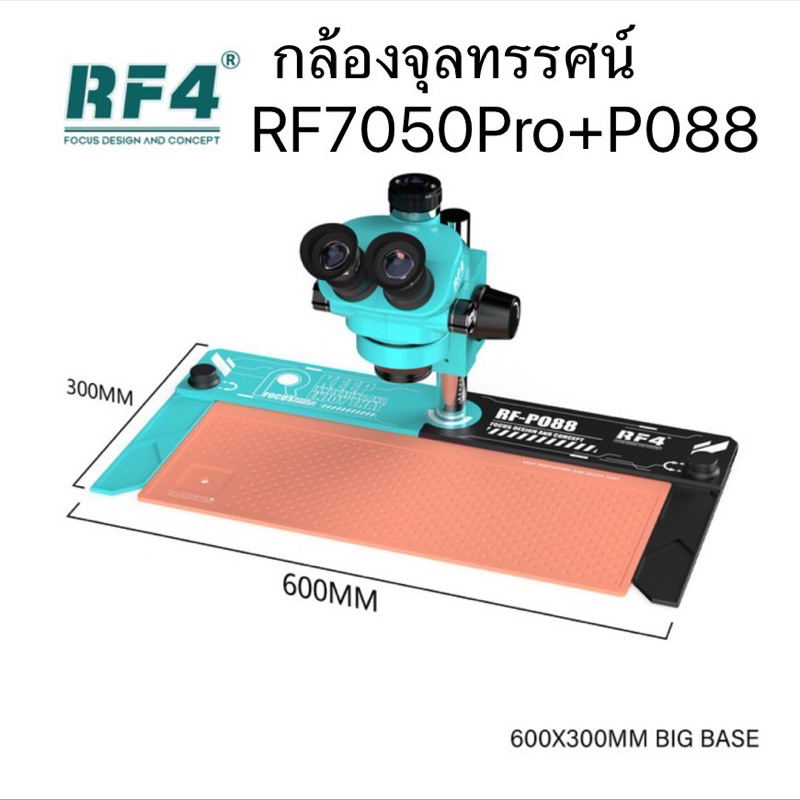 RF4 กล้องจุลทรรศน์ RF7050Pro+P088 2024 RF4 7050 | Shopee Thailand