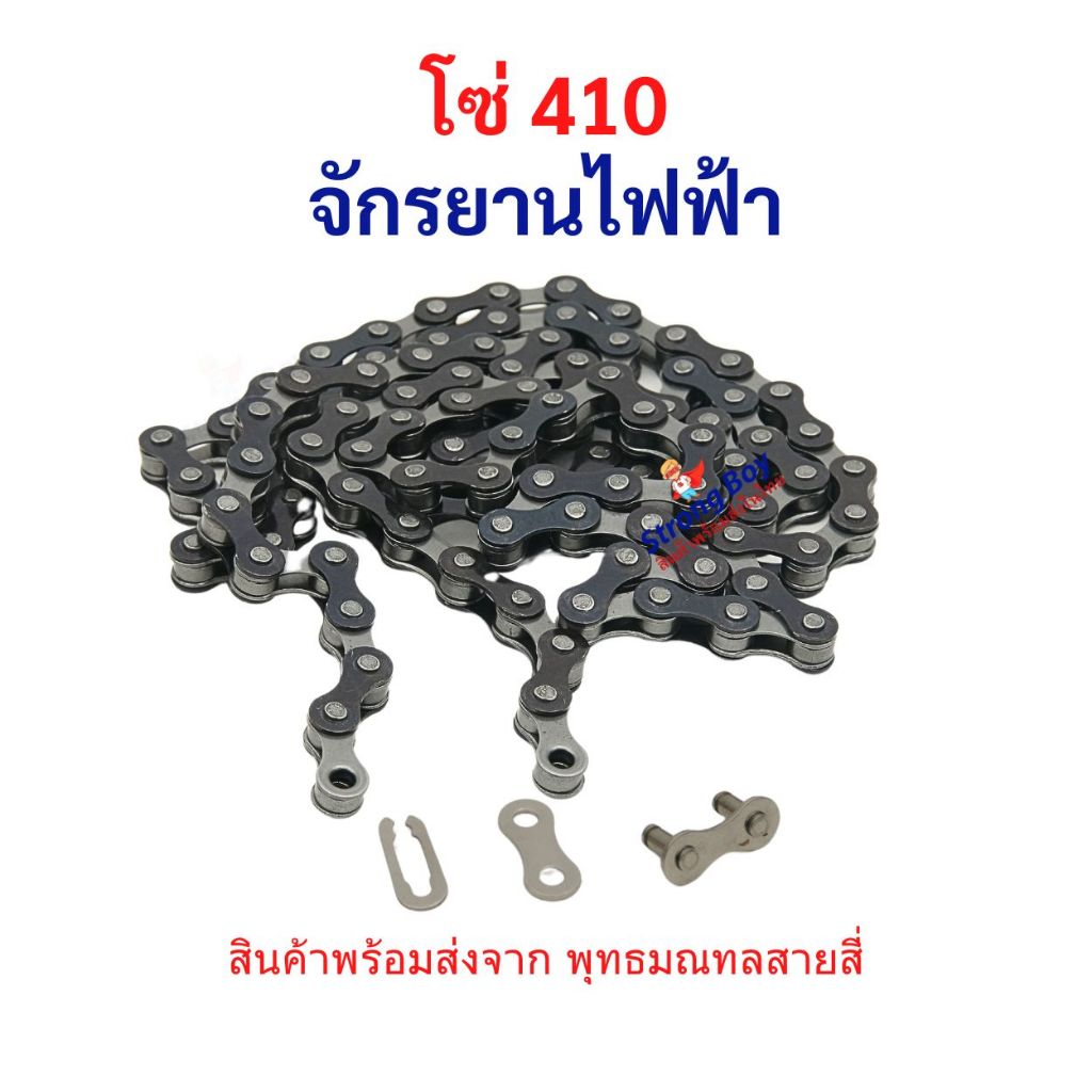 โซ่ 410 เฟืองจักรยาน 410 Chain ใช้กับเฟือง สเตอร์ 410 Fix Sprocket ฟัน ...