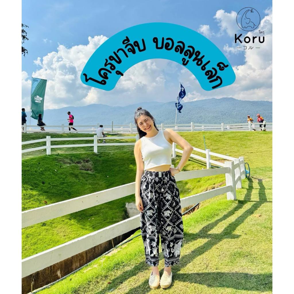 KORU กางเกงขาจีบ ลายช้างโครุศึก | Shopee Thailand