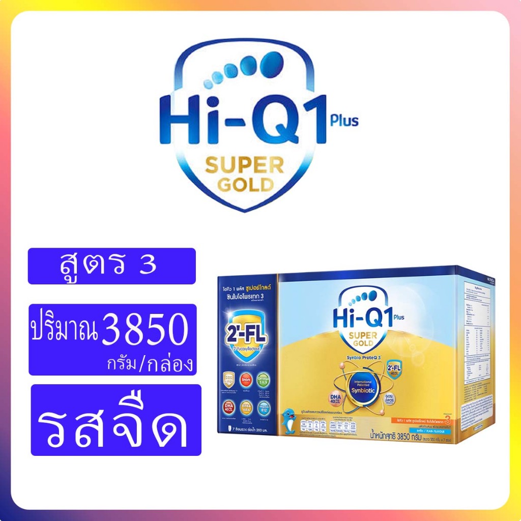 Hi-Q 1 Plus super gold ขนาด 3850กรัม(7ซอง) | Shopee Thailand