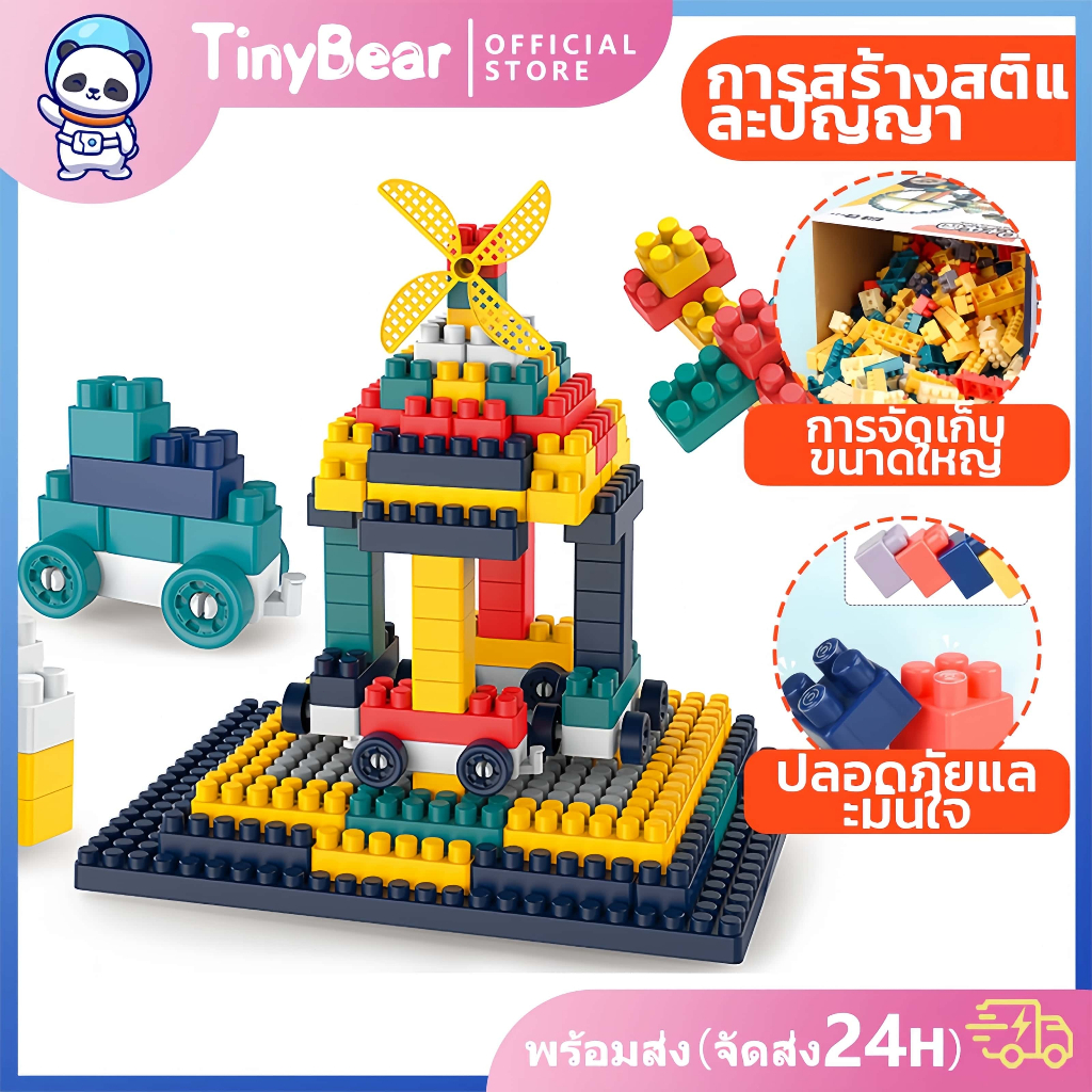 🚀TinyBear🚀ตัวต่อ บล็อกตัวต่อ 520 diy ประกอบการสร้างบล็อกปริศนาเด็ก ของเล่นเสริมพัฒนาการ ของเล่น ...