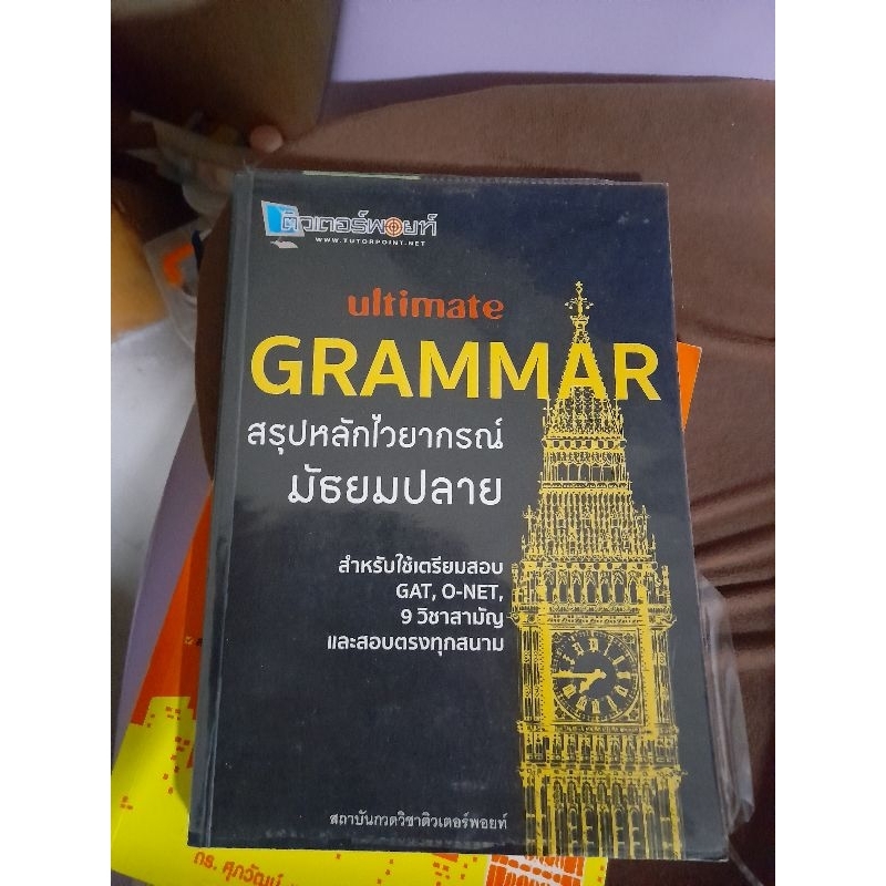 หนังสือมือสอง|Ultimate grammar สรุปหลักไวยากร มัธยมปลาย|สภาพ 85% ...