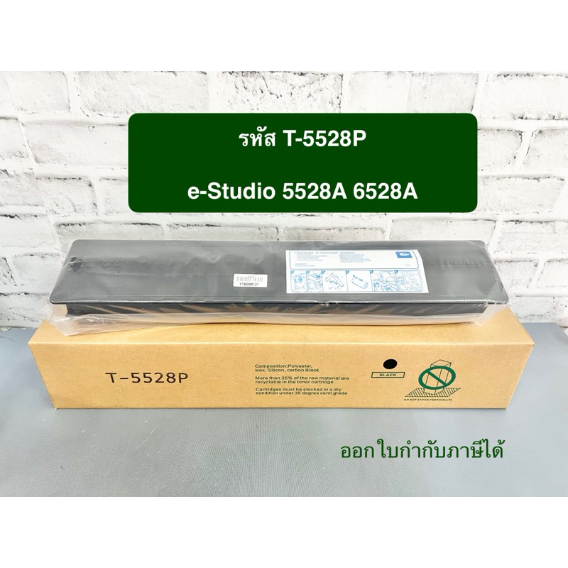 T-5528P หมึก พร้อมชิป ใช้กับรุ่น e-Studio 5528A / 6528A | Shopee Thailand