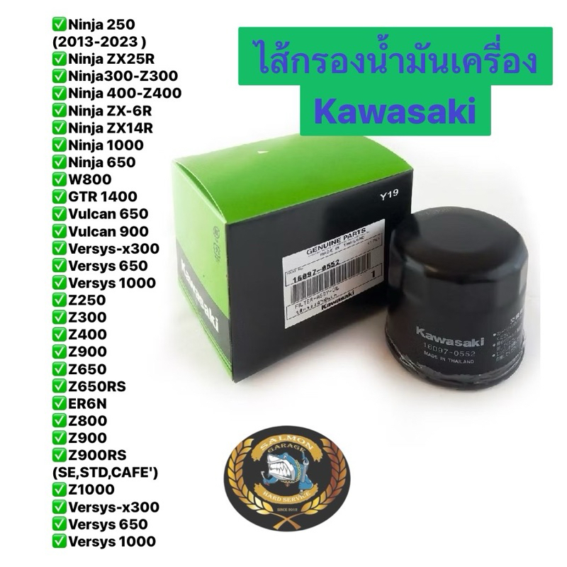 ไส้กรองน้ำมันเครื่อง Ninja400, Z400, Z300, ZX-6R, z800, Z900, Z250, Ninja250/300 แท้ Kawasaki ...