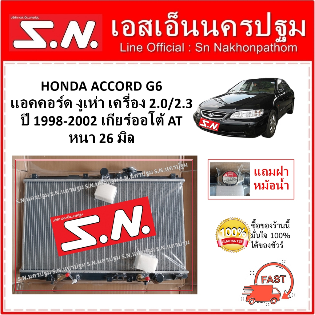 หม้อน้ำ รถยนต์ HONDA ACCORD G6 1998 -2002 AT(OEM) ฮอนด้า แอคคอร์ด งู ...