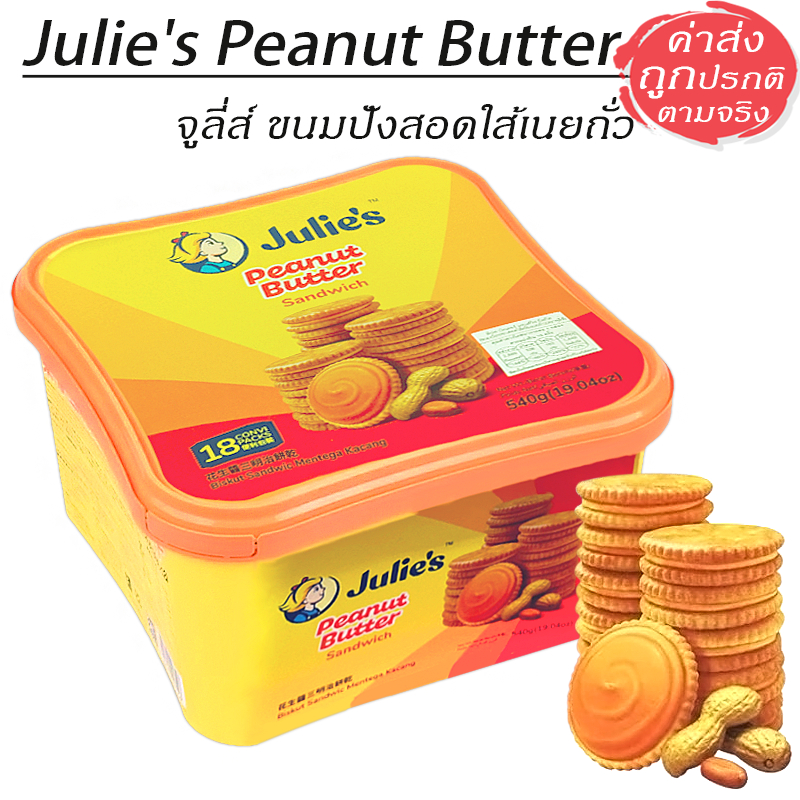 Julie's Peanut Butter จูลี่ส์ ขนมปังสอดใส้เนยถั่ว 540 กรัม | Shopee Thailand
