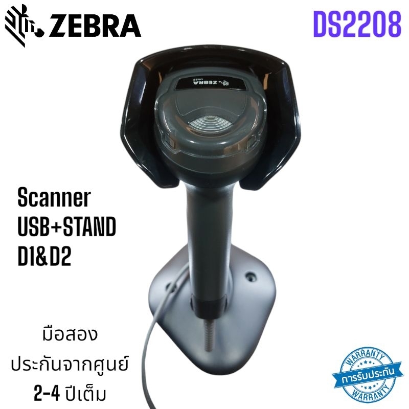 เครื่องอ่านบาร์โค้ดประสิทธิภาพสูง Barcode Zebra DS2208 Scanner 1D&2D ...