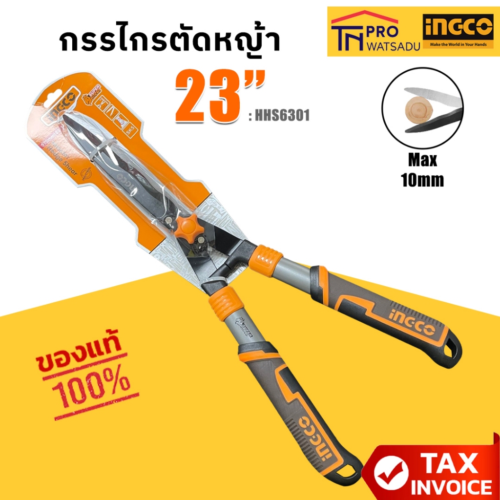 INGCO กรรไกรตัดหญ้า 23 นิ้ว รุ่น HHS6301 ( Hedge Shear ) | Shopee Thailand