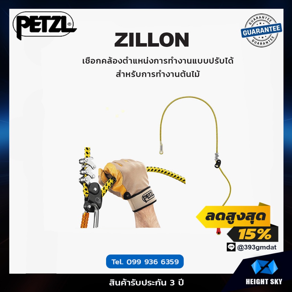ZILLON - Petzl / เชือกปรับตำแหน่งการทำงาน สำหรับงานดูแลต้นไม้ รุ่น ...