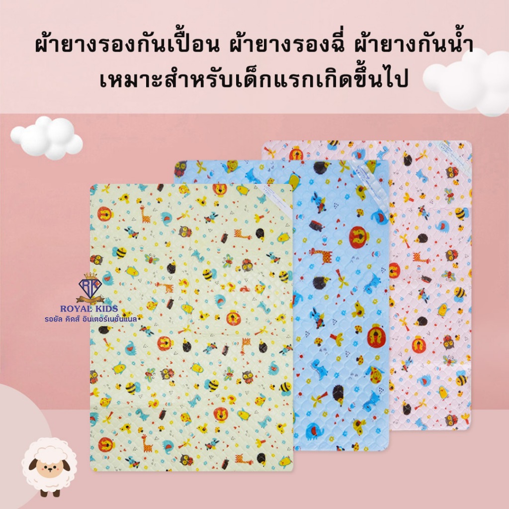Fairy kids ผ้ายางรองฉี่ ผ้ายางรองกันเปื้อน ผ้ายางกันน้ำ ขนาด 17x21 นิ้ว ...