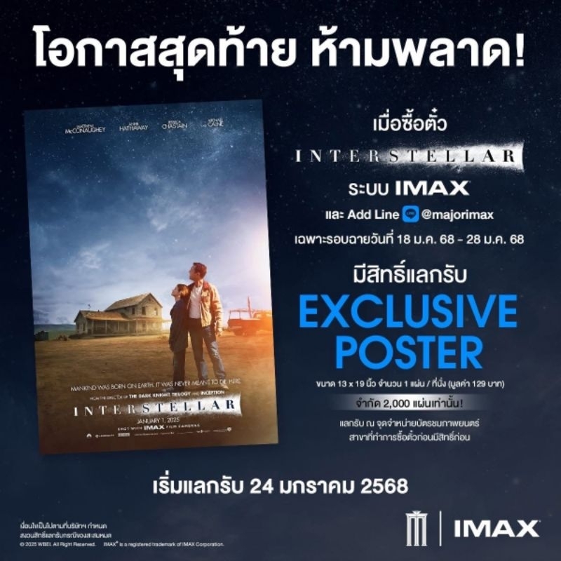 Poster Interstellar IMAX ขนาด 13X19 ลายที่1/ลายที่2/แบบที่3 | Shopee Thailand